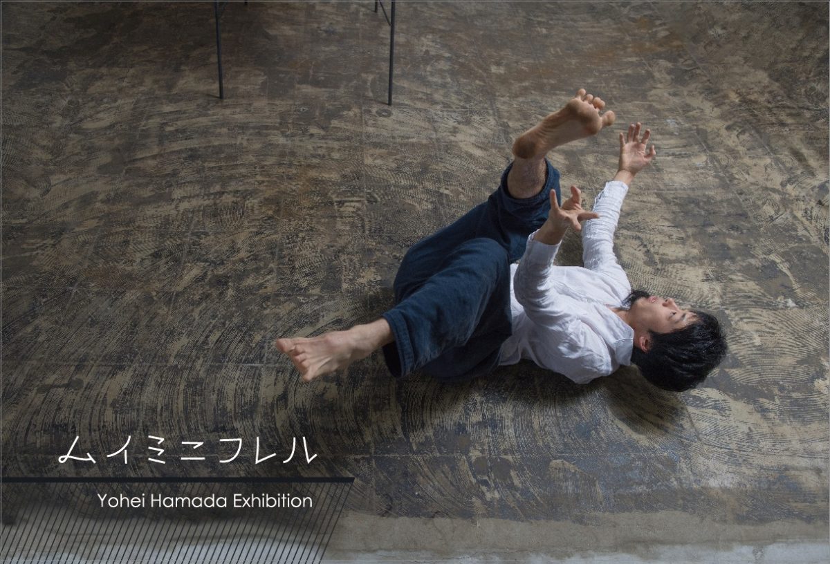 Yohei Hamada Exhibition at ninjinsan「ムイミニフレル」 | NaganoArt+