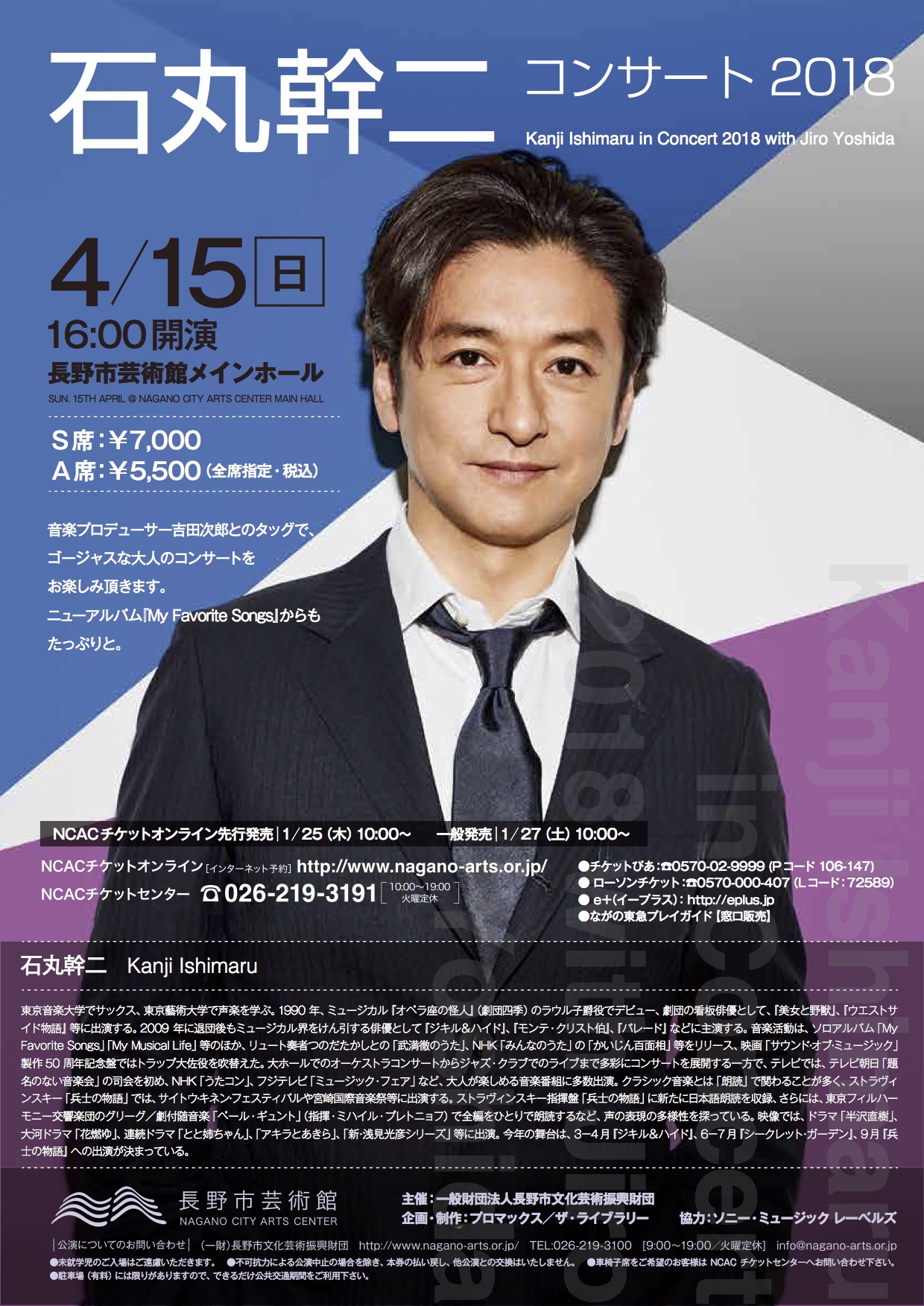 石丸幹二 コンサート 2018 Kanji Ishimaru in Concert 2018 with Jiro Yoshida ...